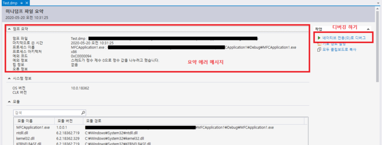 [WinAPI] Dump 파일 생성하기 – SetUnhandledExceptionFilter – Keep Going