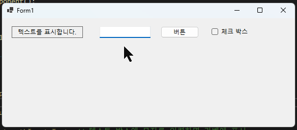 [WinForm] Label, TextBox, Button, CheckBox – Keep Going